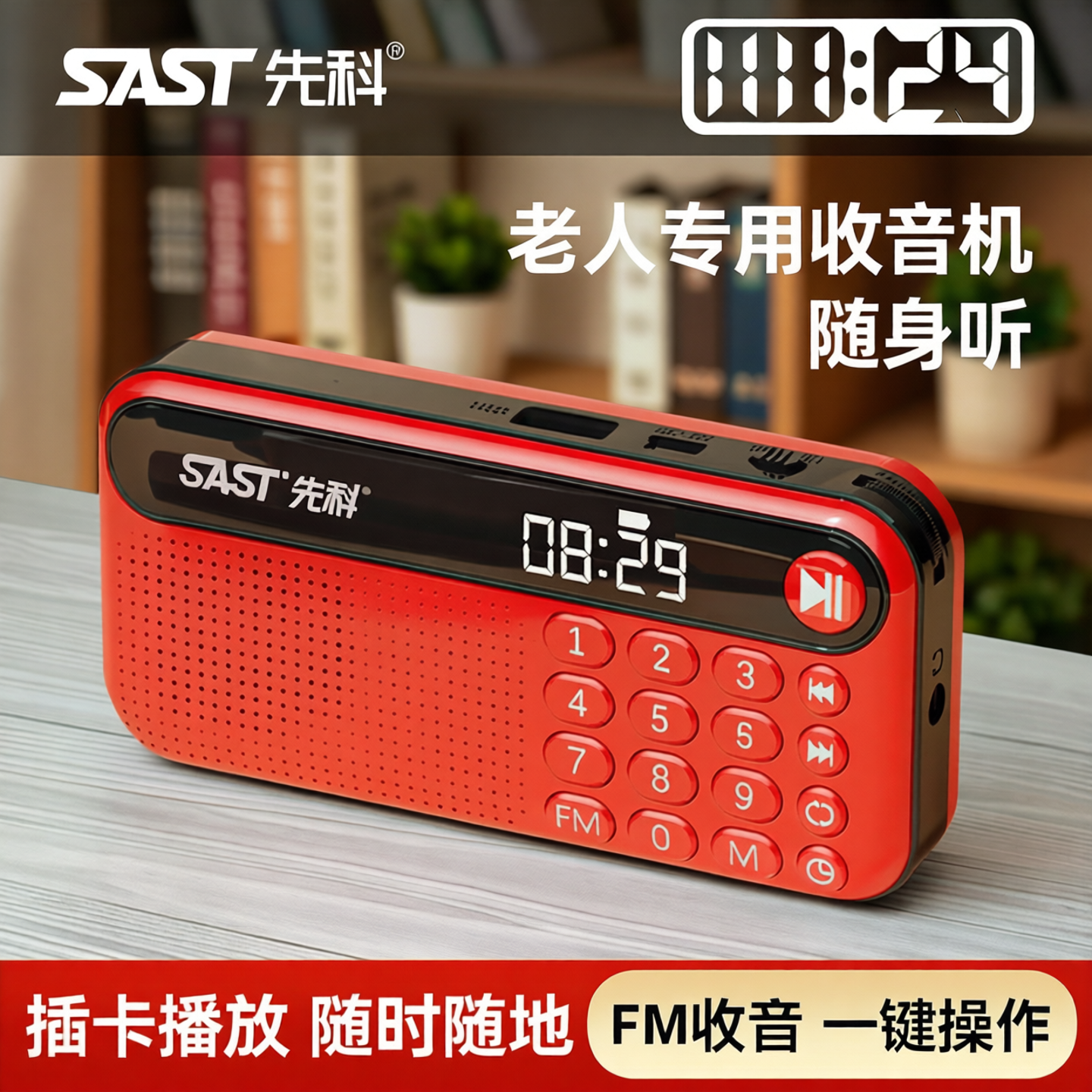 先科收音机老人专用蓝牙小音响老年人播放器插卡音箱唱戏机评书机