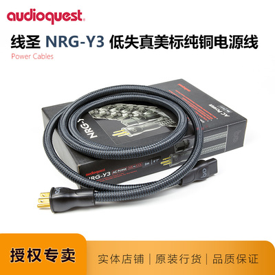 AudioQuest线圣AQNRG-Y3电源线