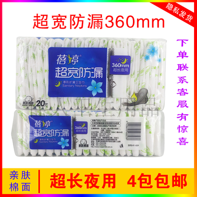 蓓婷卫生巾超宽防漏加厚夜用加长