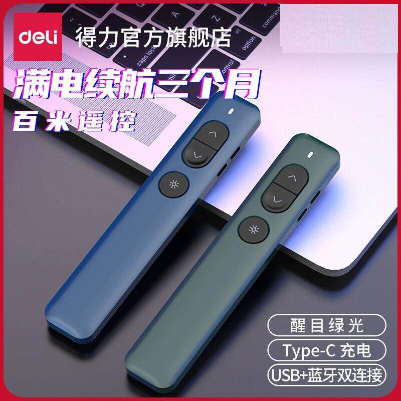 得力纽赛NS100激光翻页笔绿色充电蓝牙USB双连接PPT演示器可