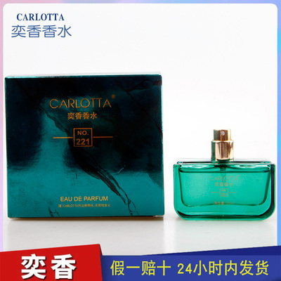 奕香香水CARLOTTA 【堕落】 成熟妩媚女人味十足 NO.221