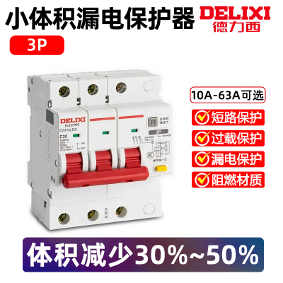 德力西DZ47SLES小体积32漏电保护器3P家用220v漏保断路器空气开关