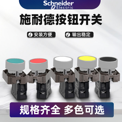 施耐德按钮开关原装正品