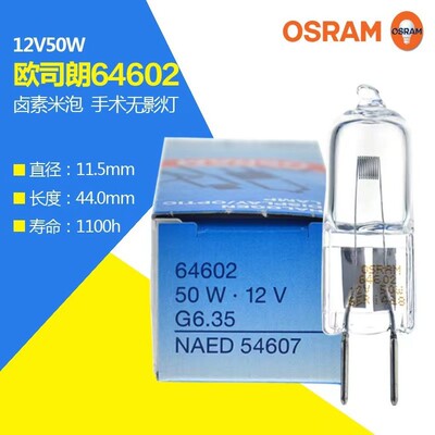 欧司朗卤素灯珠仪器灯泡