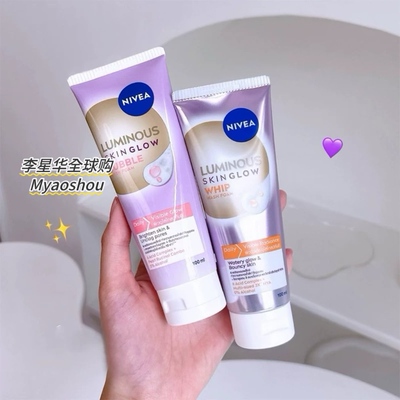 妮维雅Luminous紫色亮肤深度清洁补水保湿洗面奶100g