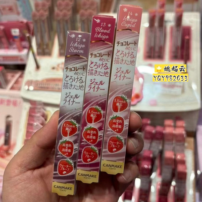 CANMAKE井田极细生巧丝滑眼线笔