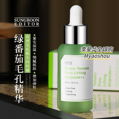 韩国Sungb绿番茄毛孔精华