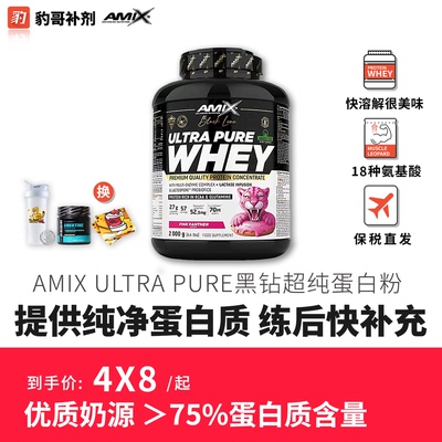 豹哥补剂Amix捷克原装进口黑钻超纯乳清蛋白粉健身运动蛋白质补剂