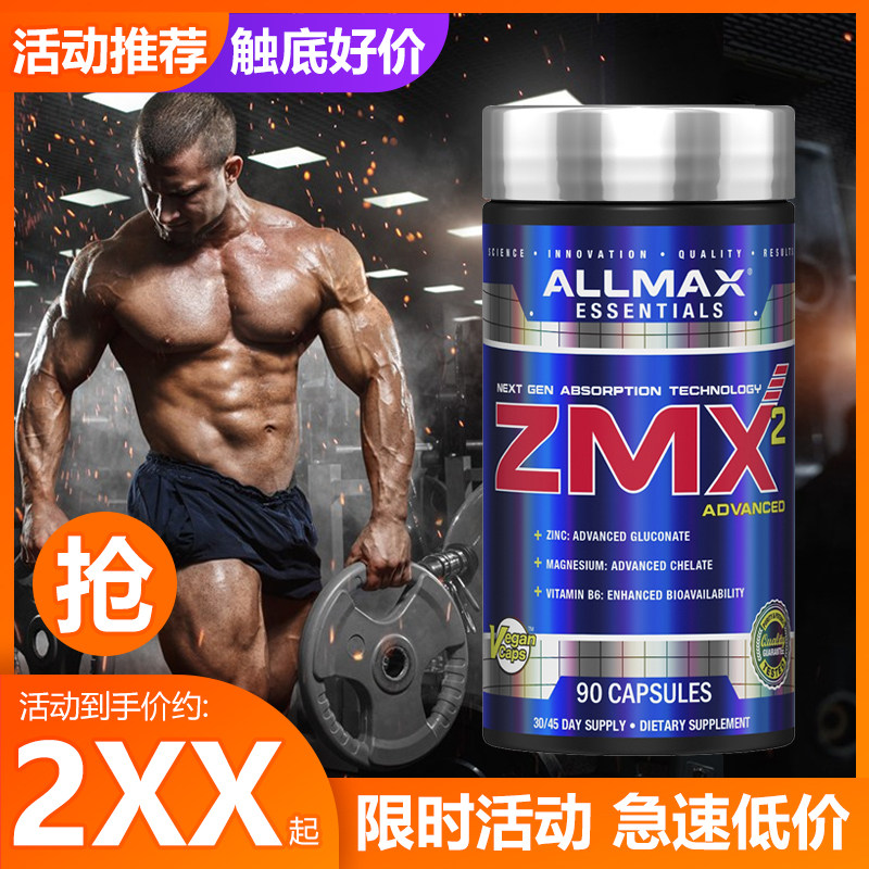 豹哥补剂 ALLMAX ZMA锌镁威力素促睾健身增肌促进恢复助睡眠ZMX2 - 小编推荐 - WePost 全民代运 - 马来西亚中国淘宝代运 ...