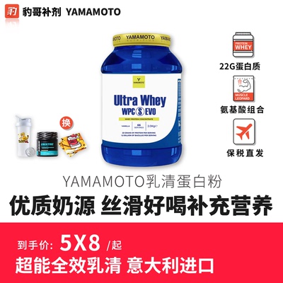 豹哥补剂YAMAMOTO蛋白粉2kg