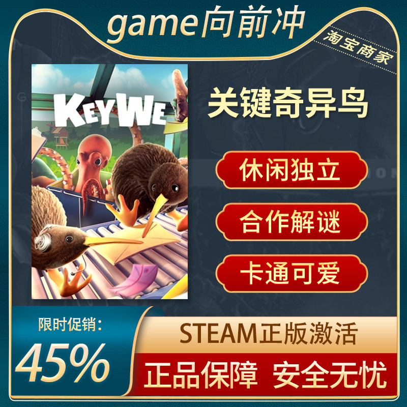 关键奇异鸟 KeyWe PC中文正版steam游戏国区cdk激活码休闲_虎窝淘