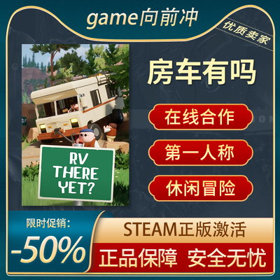 房车有吗休闲在线合作Steam正版