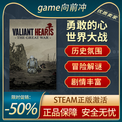 勇敢的心世界大战Steam正版中文