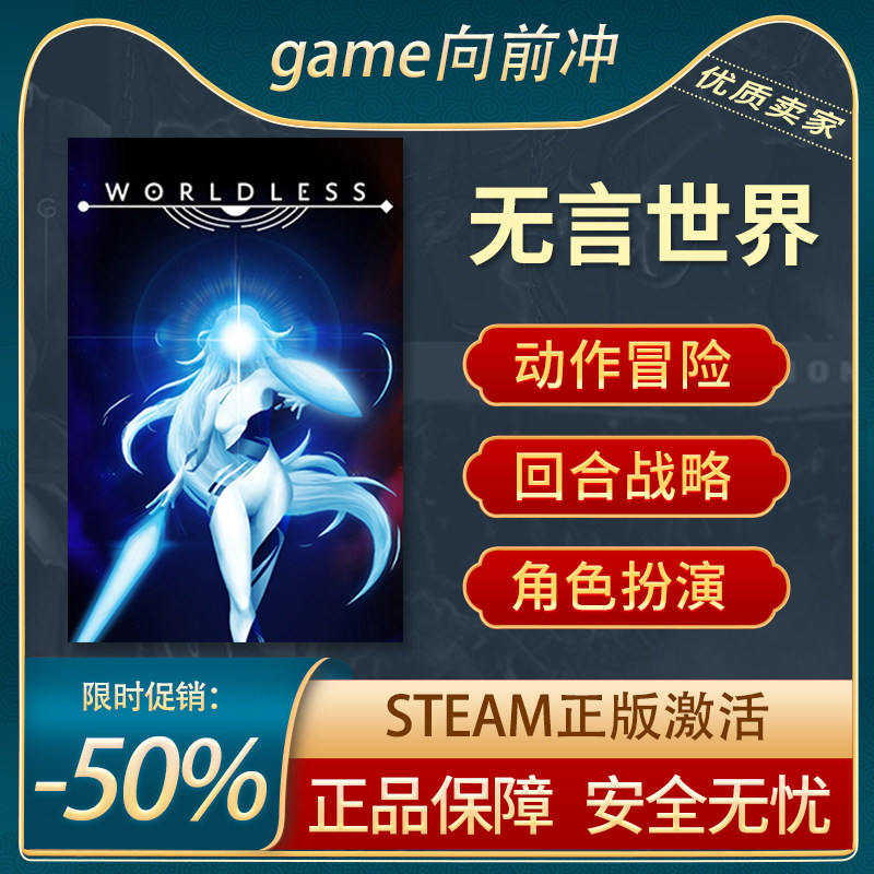 无言世界虚无世界 Worldless STEAM正版 PC中文 2D冒险平台游戏_虎窝淘