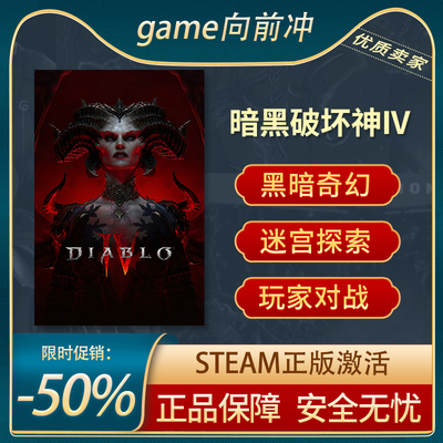 暗黑破坏神IVSTEAM正版激活
