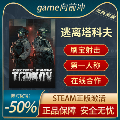逃离塔科夫第一人称Steam正版
