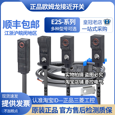 正品欧姆龙感应接近开关传感器E2S一W24-Q23-Q21-Q22-W23-W21-Q11