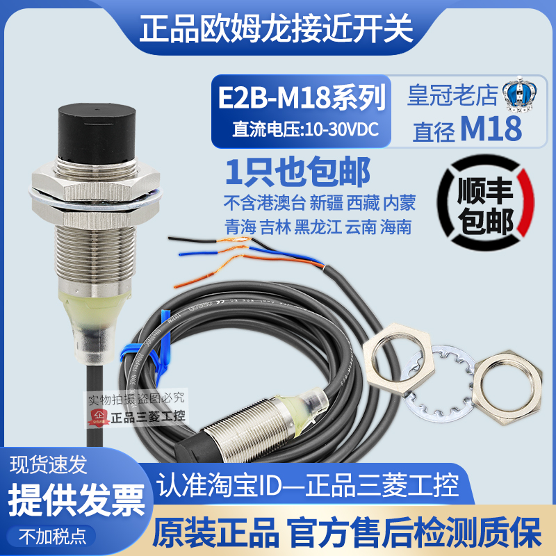 正品OMRON欧姆龙M18接近开关E2B-M18KN16-M18KN10-WZ-C1-B1-C2-B2_虎窝淘