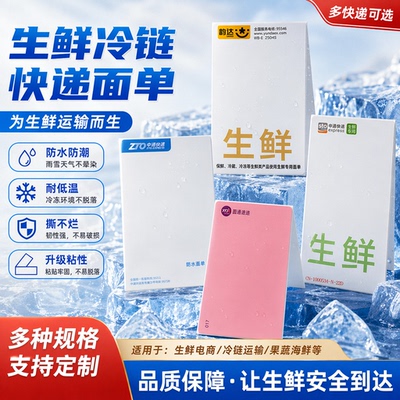 76*130冷链生鲜冷冻热敏面单防水水果中通圆通申通韵达快递打印纸