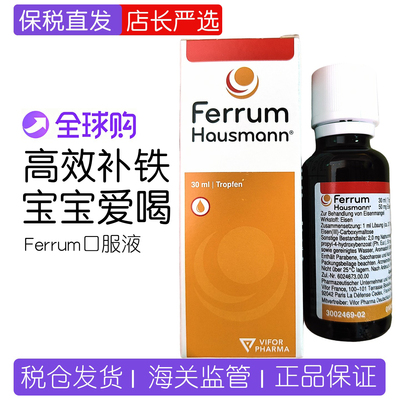 德国Ferrum铁剂孕妇补铁口服液