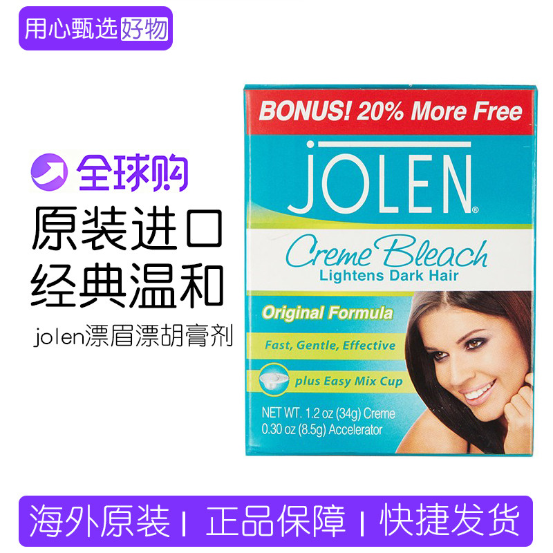 jolen漂眉漂胡膏漂胡剂温和淡化眉毛汗毛小胡子42.5g