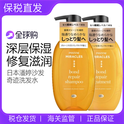 日本潘婷奇迹水修复氨基酸洗发水