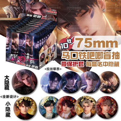 恋与深空直到心跳沸腾吧唧盲盒徽章夏以昼秦彻黎深祈煜沈星回谷子