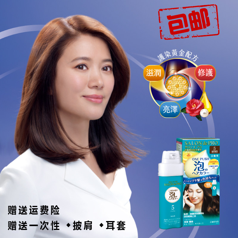日本Dariya Salon de PRO塔丽雅黛莉亚沙龙级泡泡沫盖白染发剂膏