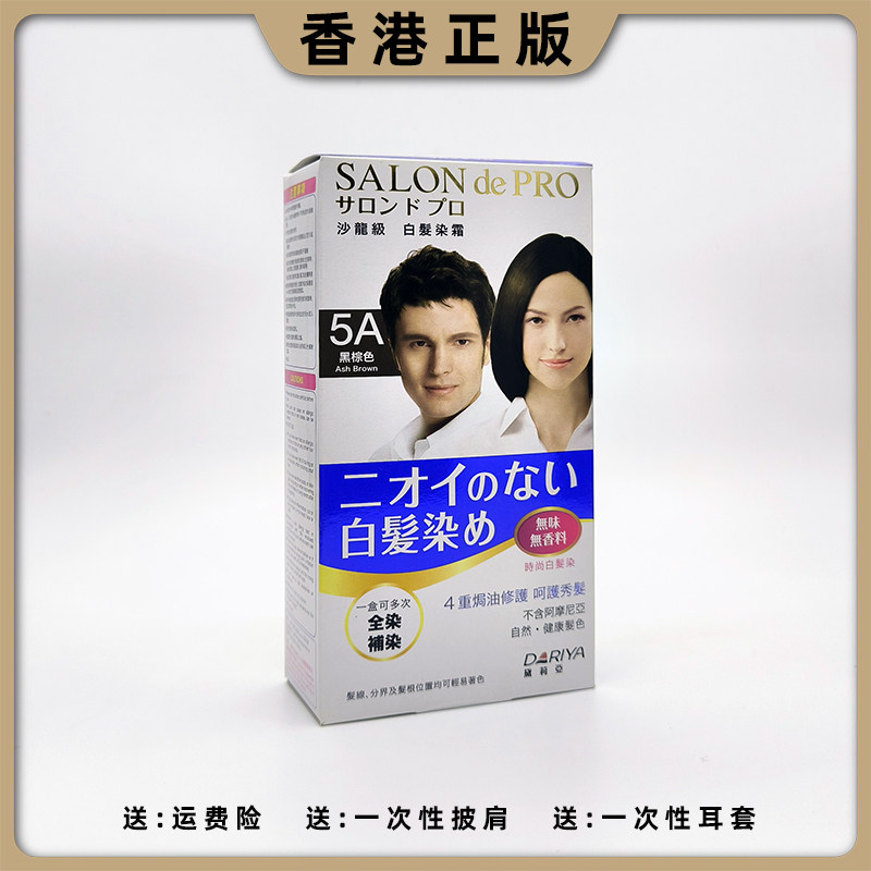 日本进口Dariya Salon de PRO塔丽雅黛莉亚沙龙级盖白染发霜剂膏