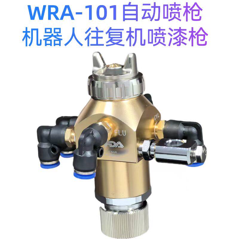 原装WRA-101-200自动喷枪往复机器人机械手流水线高雾化喷漆枪