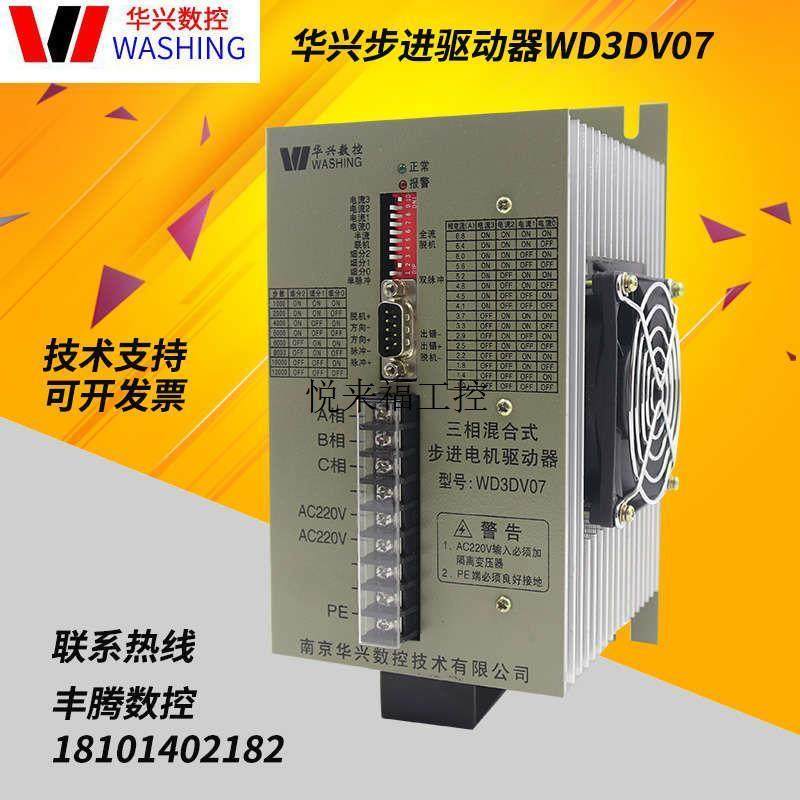 议价华兴数控步进驱动器WD3DV07 DN300一体机五相WD5LD01 SP DM5_虎窝淘