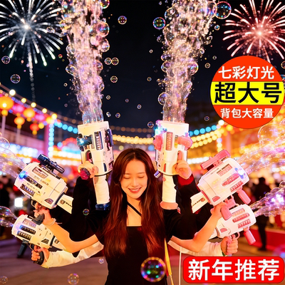 【新年推荐】巨无霸加特林泡泡机