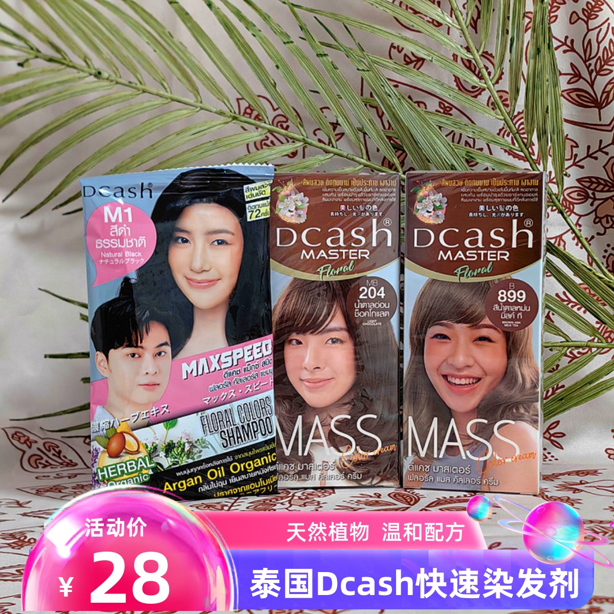 Dcash快速染发剂泰国原装植物自然黑色深棕色染发膏不伤头发正品