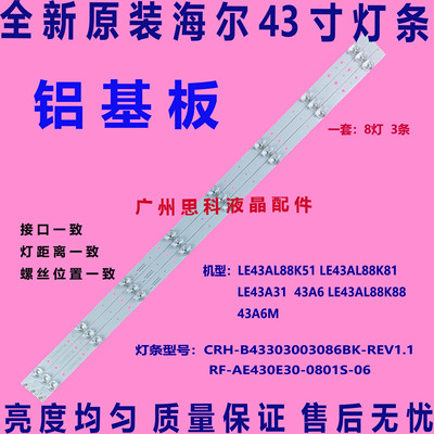 适用全新海尔LE43AL88K51 LE43A31 43A6灯条CRH-B43303003086BK-R