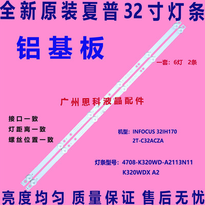适用全新原装夏普2T-C32ACZA灯条4708-K320WD-A2113N11 01 K320WD