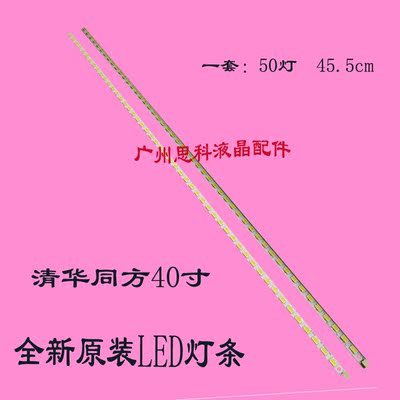 适用清华同方LE-40TL1600 40CE770LED灯条T400D3-HA24-L01液晶屏