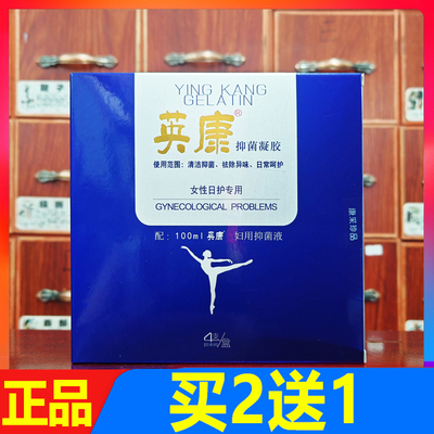 英康抑菌凝胶3gx4支/盒+100ml/瓶