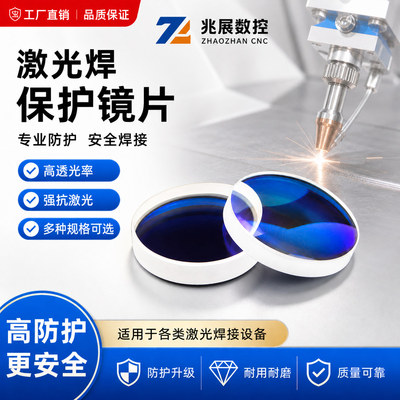 激光焊保护镜片进口石英d18t2