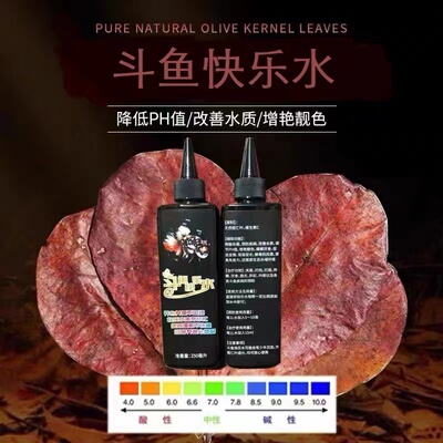 东东同学榄仁叶水~榄仁叶浓缩液~榄仁叶萃取精华液~斗鱼快乐水