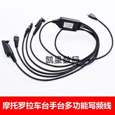 对讲机写频线 GP328 GP338 GP3688 GM338 GM3688五合一USB写频线