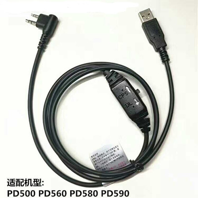 适配PD500PD560对讲机写频线