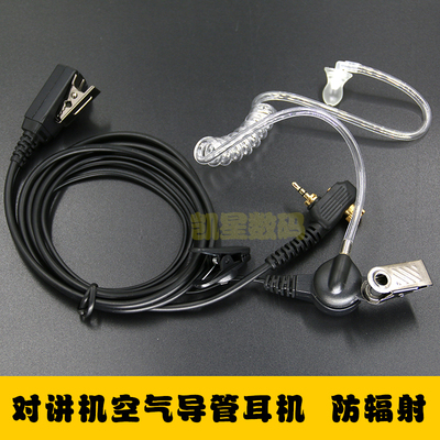 摩托罗拉对讲机专用耳机 MTP850/MPT850空气导管耳机 透明导管