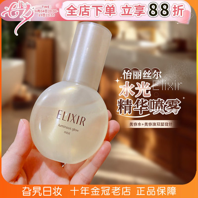 ELIXIR怡丽丝尔美容液精华液喷雾