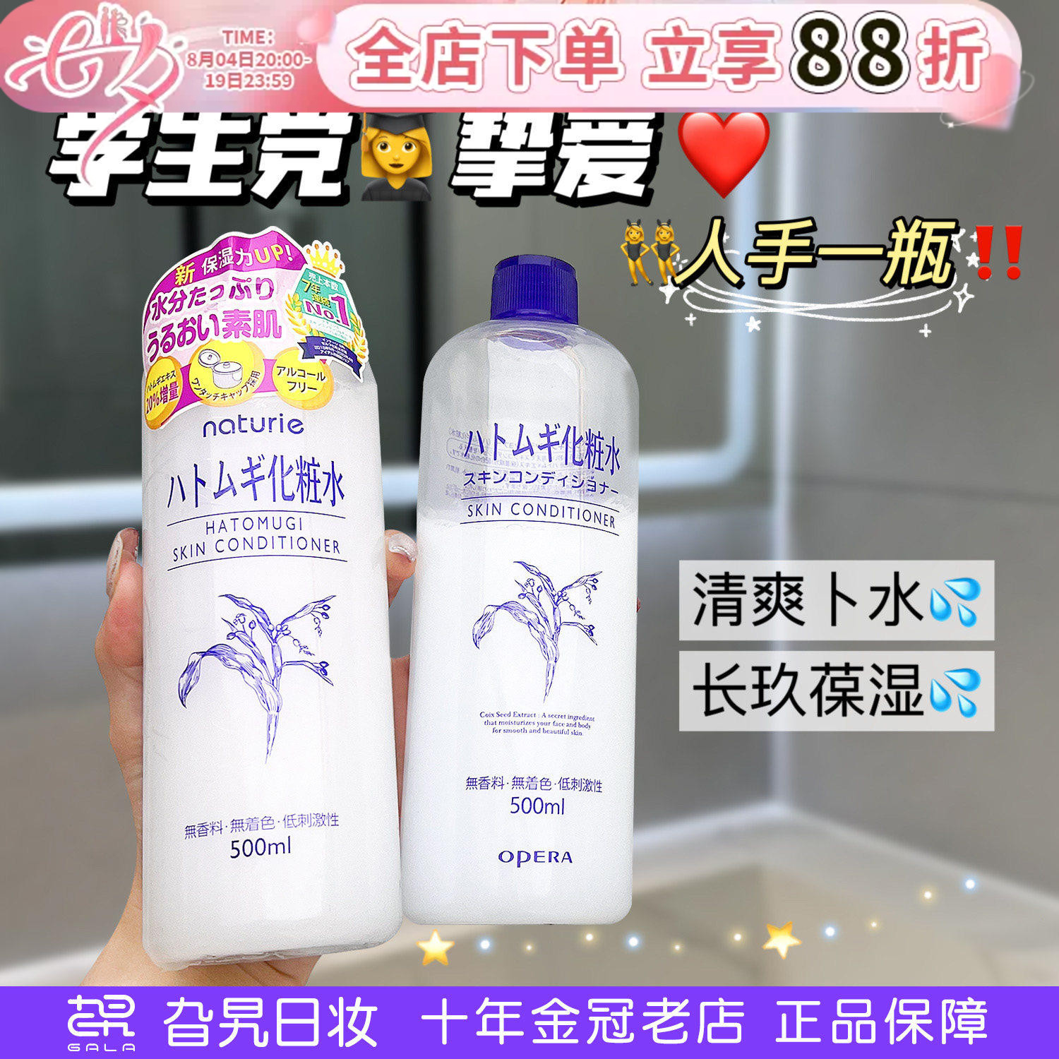 【保税】日本naturie薏仁水补水保湿润肤湿敷爽肤水薏米水化妆水