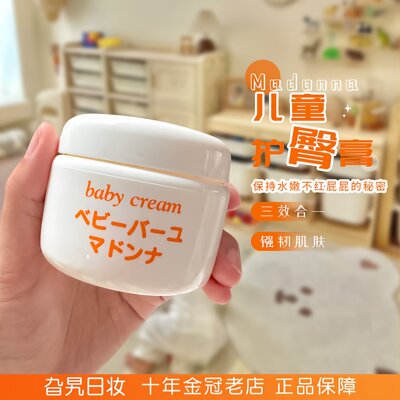 日本Madonna护臀膏滋润天然马油
