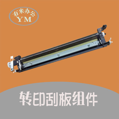 理光mc2001 2000 imc2500 3000 3500 4500 6000 5500转印刮板组件