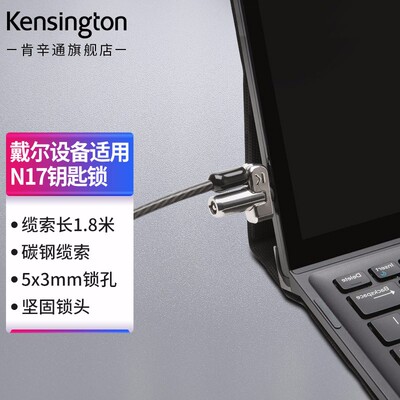 Kensington肯辛通笔记本钥匙锁