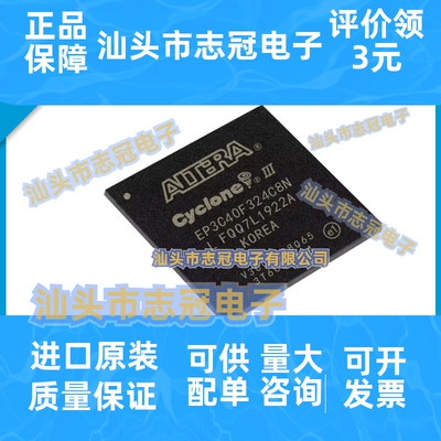 EP3C40F324C8N I7N FBGA324 全新原装 嵌入式可编门阵列芯片