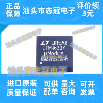 LTM4630IY#PBF LTM4630Y BGA-144 全新原装 电源模块IC 现货供应