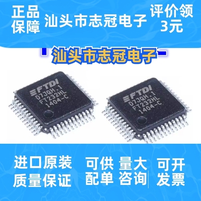 全新原装进口FT232HL FT232H FT232 贴片QFP48 USB转换接口芯片IC